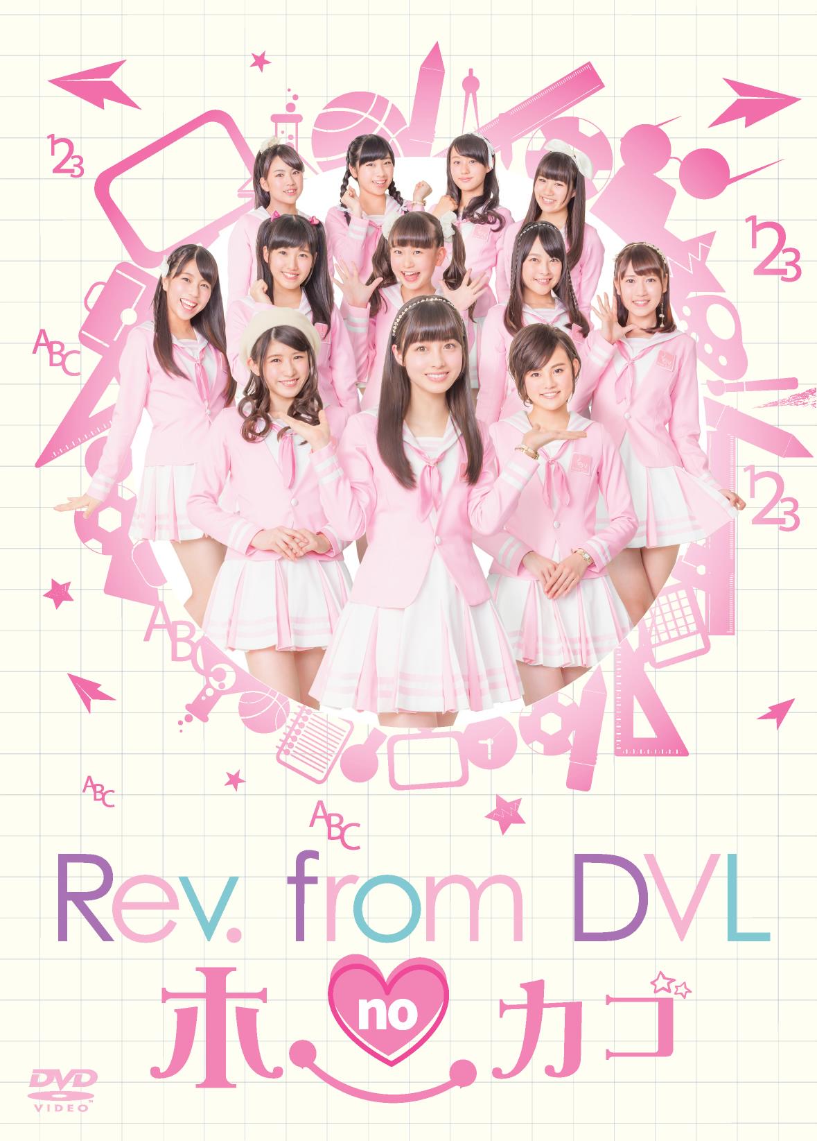 Rev.from DVL| 福岡の芸能プロダクション、アクティブハカタのタレント・アイドルグループ・劇団のサイト